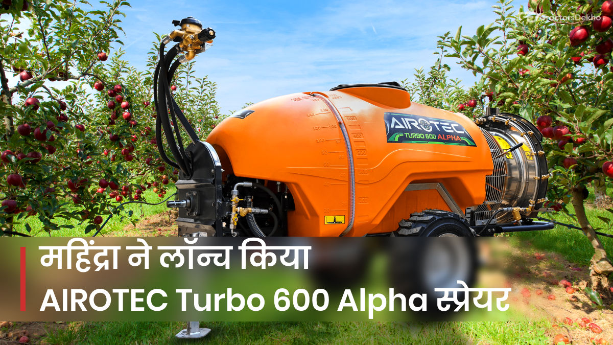 जानिए, नए महिंद्रा AIROTEC Turbo 600 Alpha स्प्रेयर की खासियतें ...